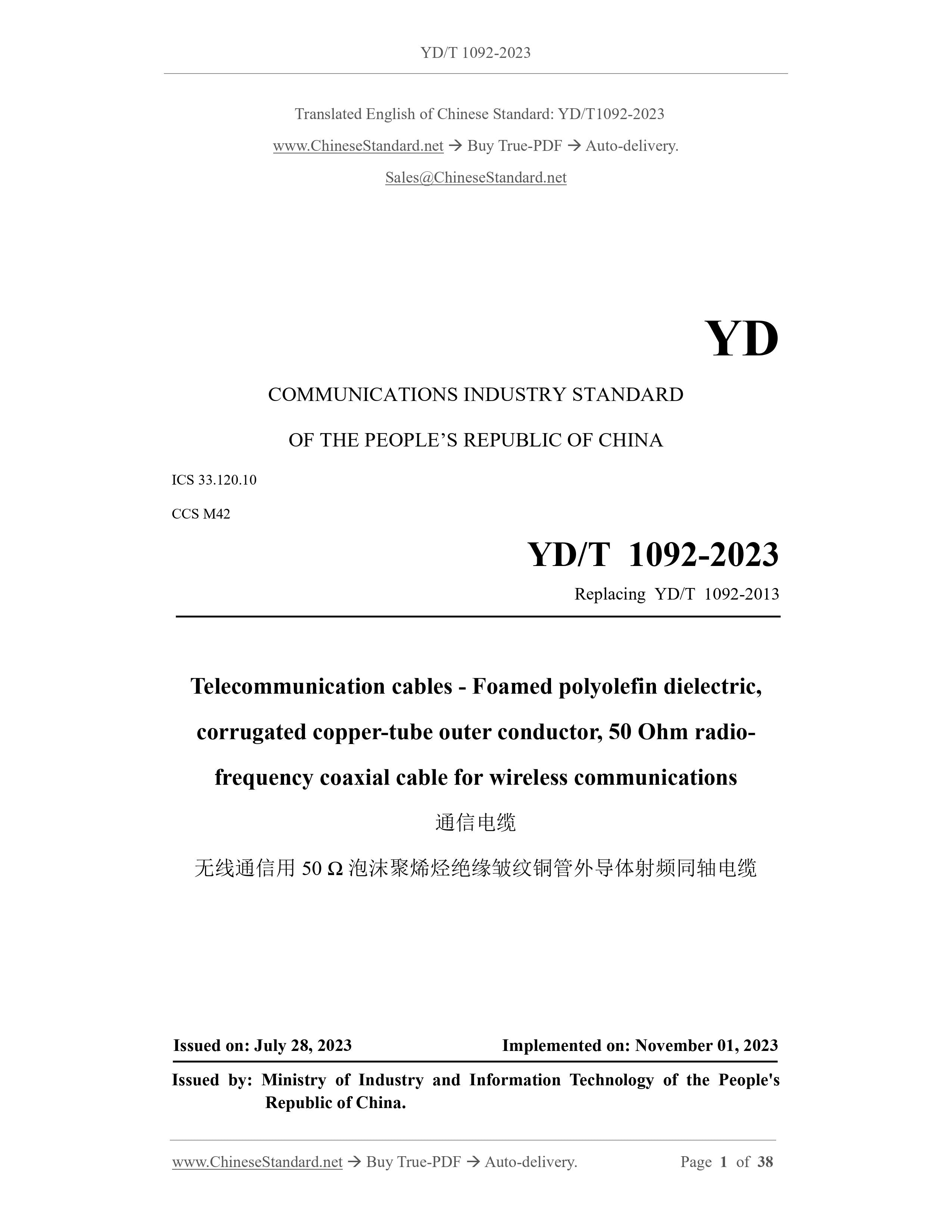 YD/T 1092-2023 English PDF (YD/T1092-2023) – www.ChineseStandard.us (www.ChineseStandard.net)