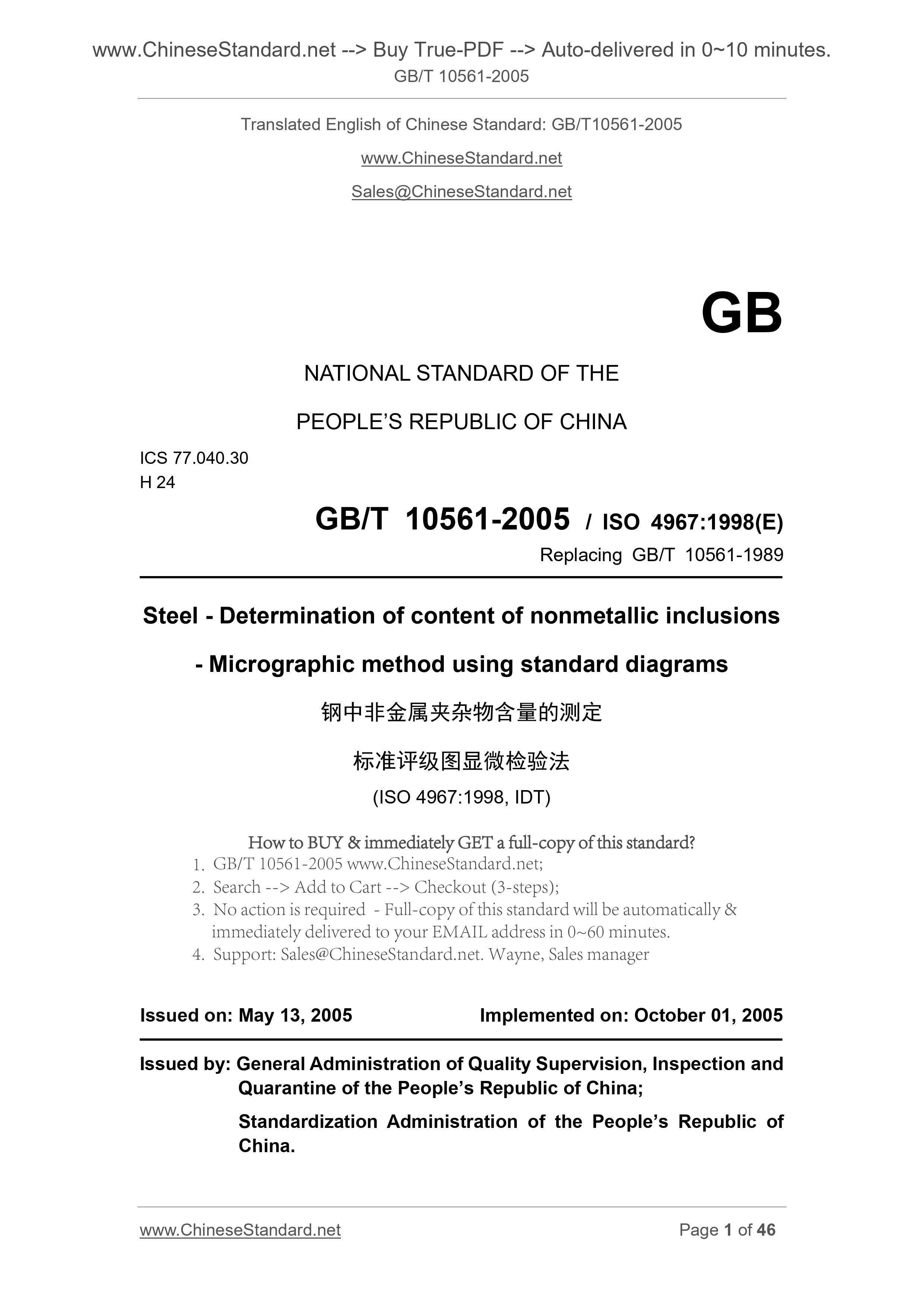 GB/T 10561-2005 English PDF (GB/T10561-2005) – www.ChineseStandard.us (www.ChineseStandard.net)