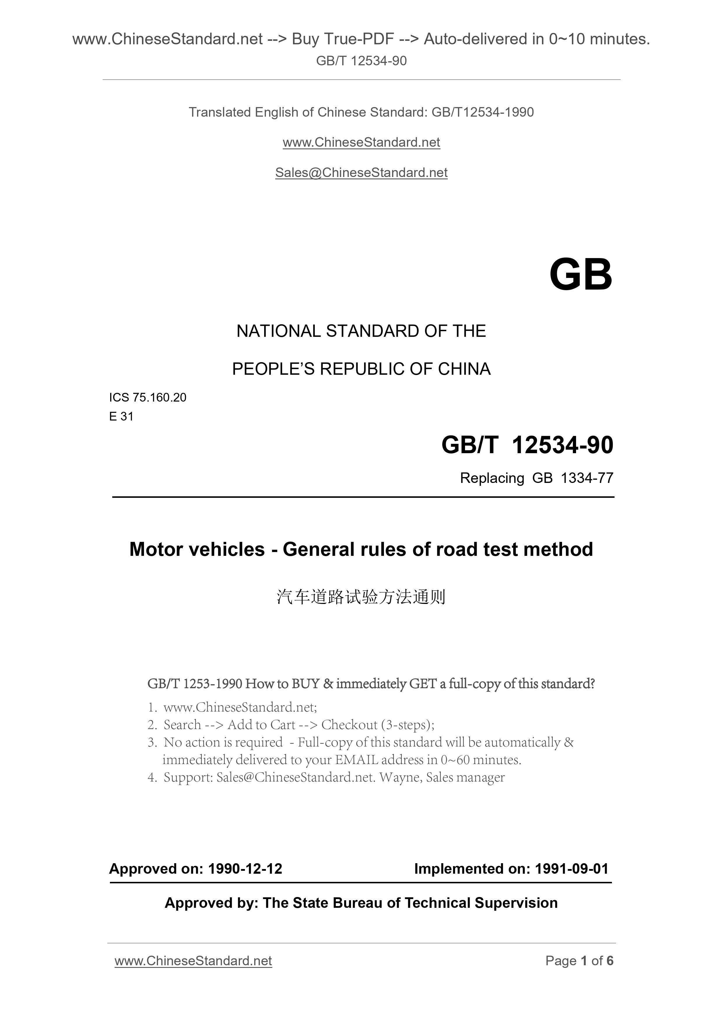 GB/T 12534-1990 English PDF (GB/T12534-1990) – www.ChineseStandard.us (www.ChineseStandard.net)