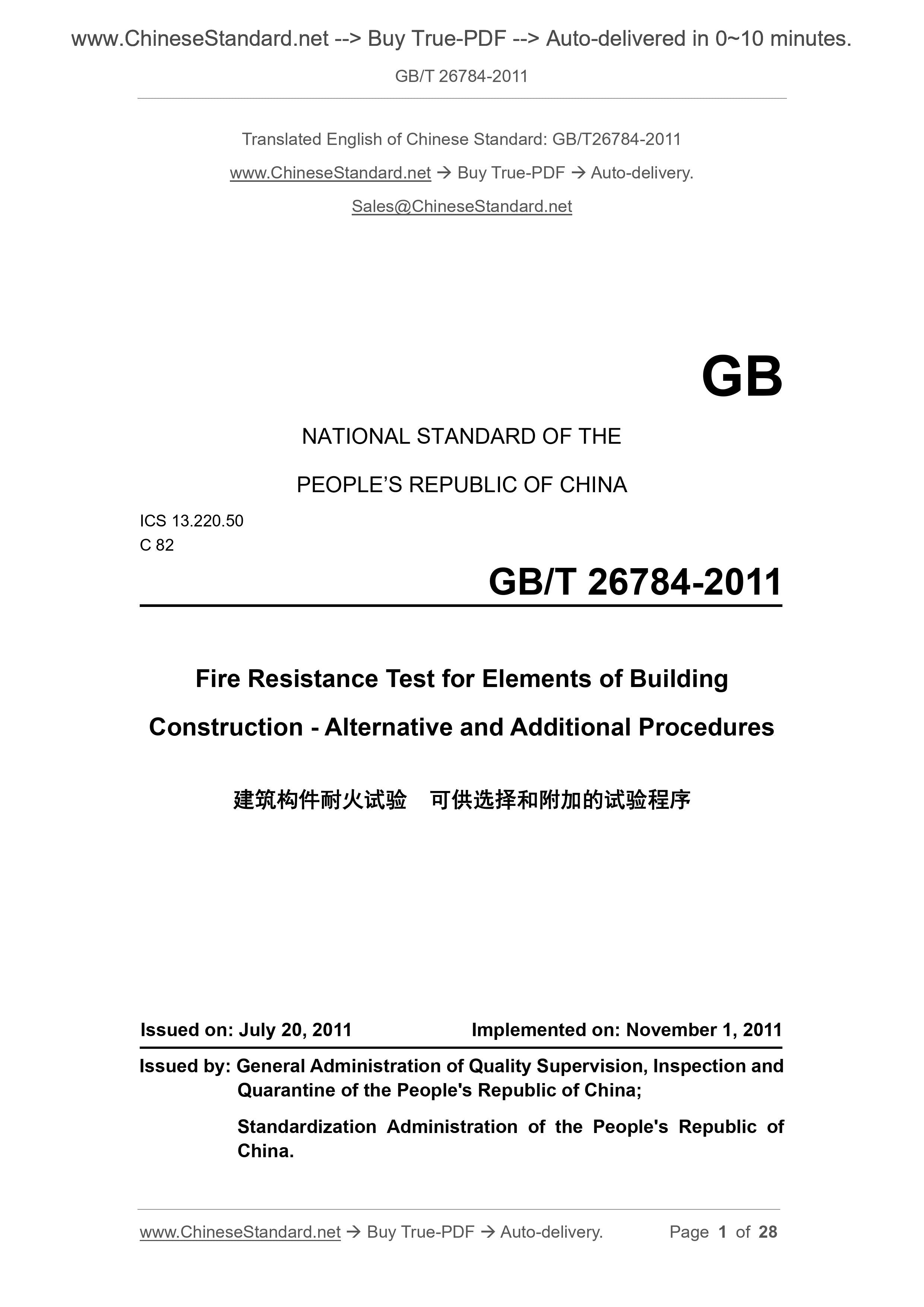 GB/T 26784-2011 English PDF (GB/T26784-2011) – www.ChineseStandard.us (www.ChineseStandard.net)