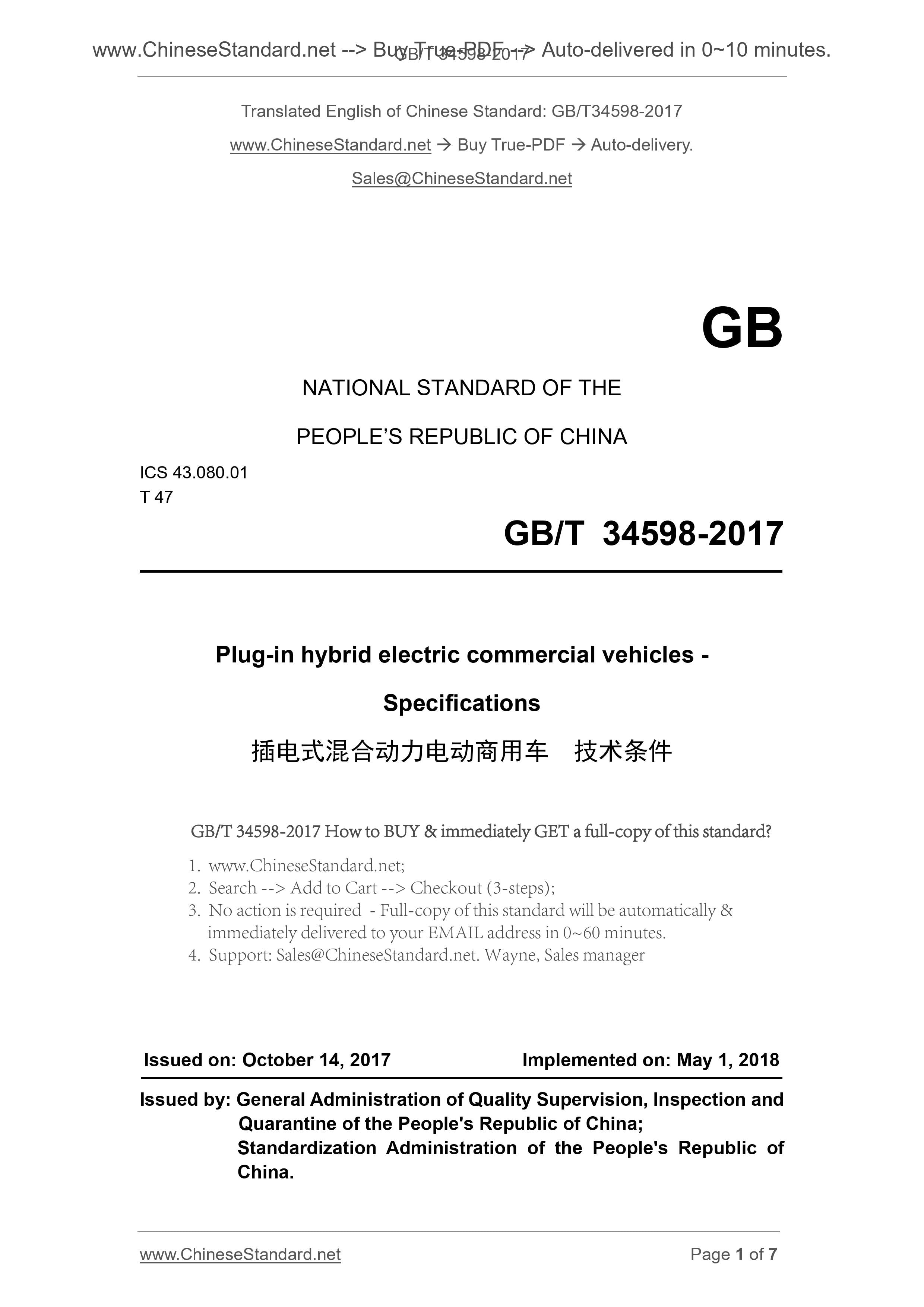 GB/T 34598-2017 English PDF (GB/T34598-2017) – www.ChineseStandard.us (www.ChineseStandard.net)
