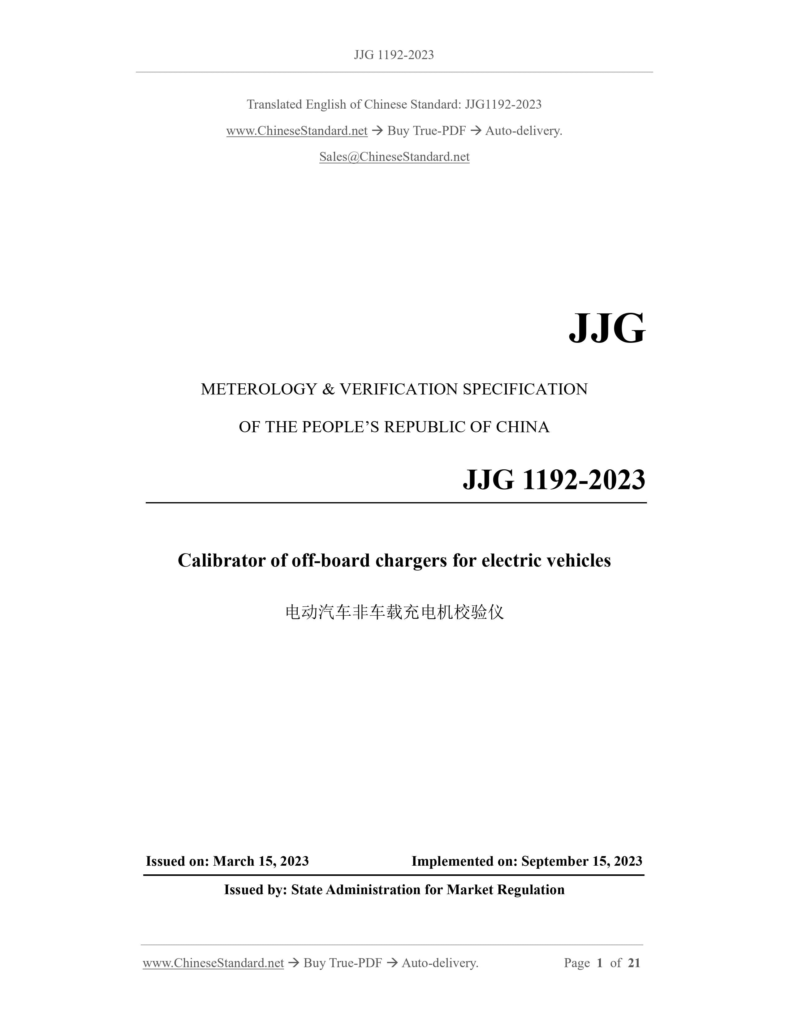 JJG 1192-2023 English PDF – www.ChineseStandard.us (www.ChineseStandard.net)