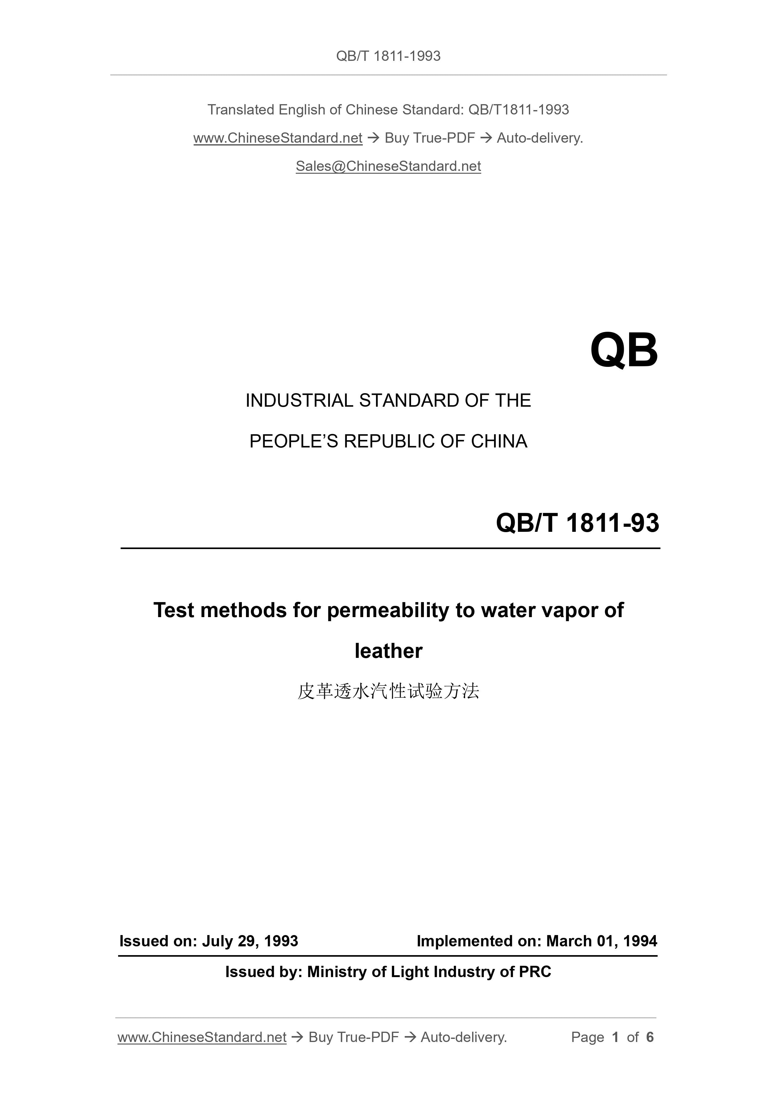 QB/T 1811-1993 English PDF (QB/T1811-1993) – www.ChineseStandard.us (www.ChineseStandard.net)