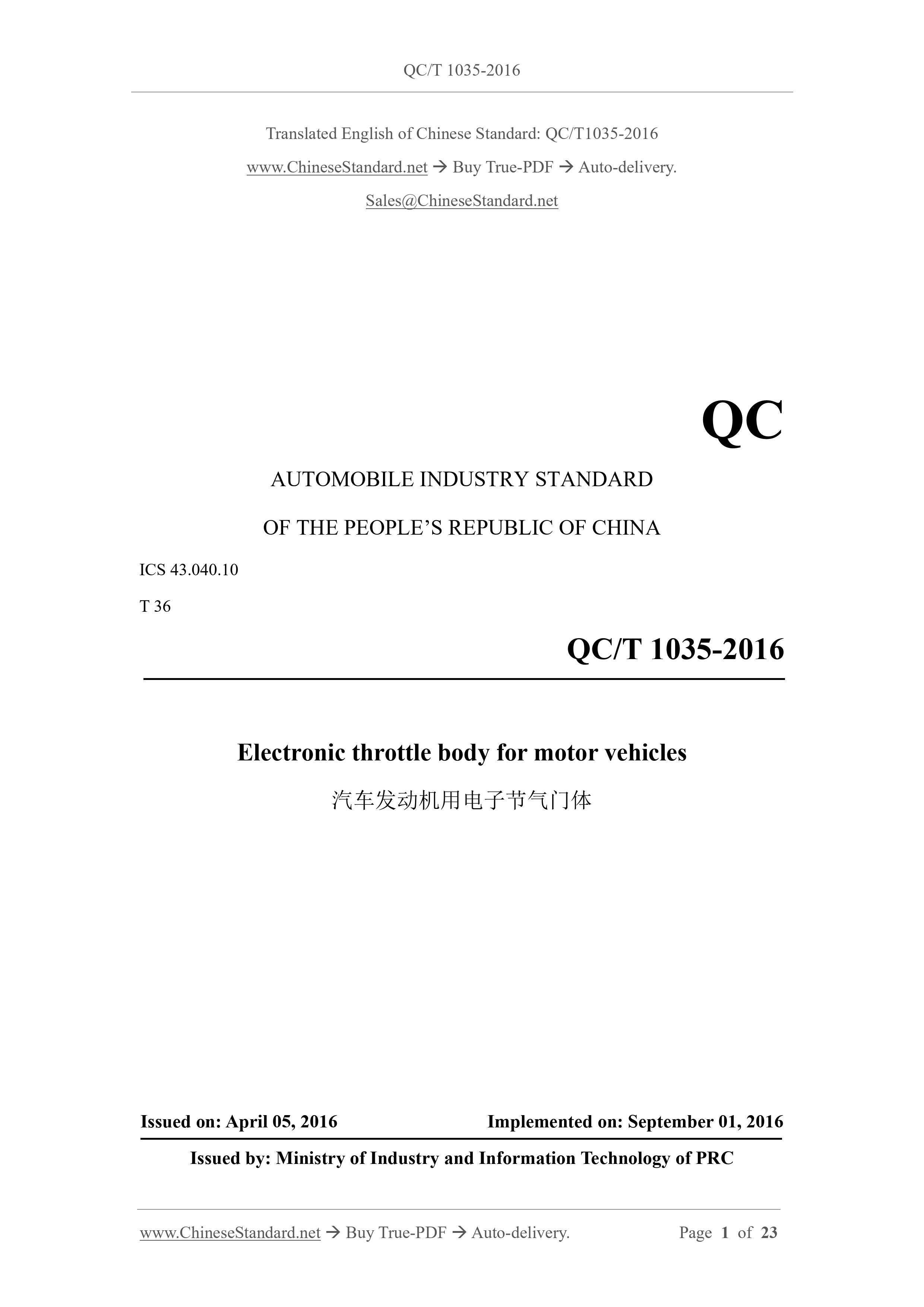 QC/T 1035-2016 English PDF (QC/T1035-2016) – www.ChineseStandard.us (www.ChineseStandard.net)