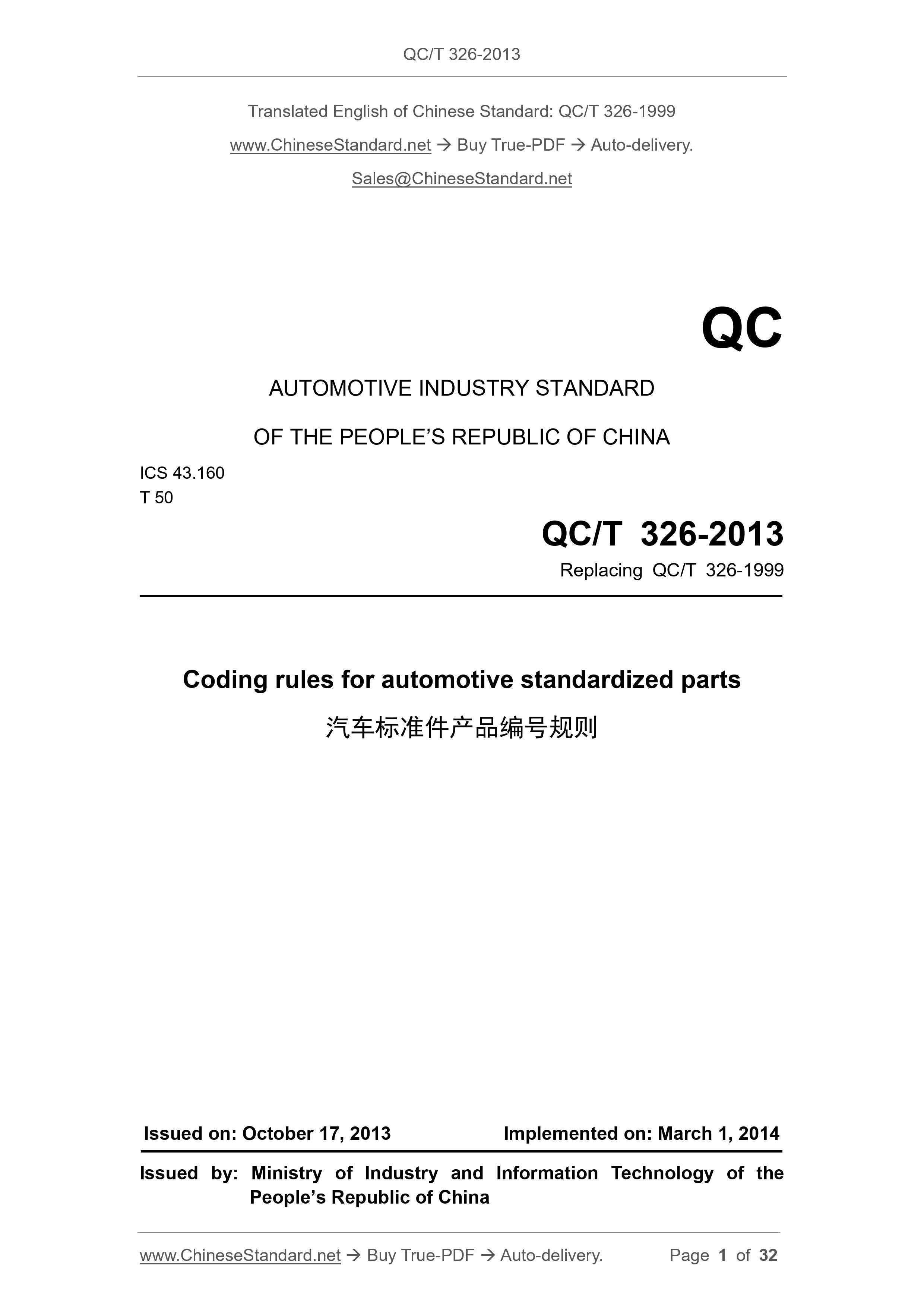 QC/T 326-2013 English PDF (QC/T326-2013) – www.ChineseStandard.us (www.ChineseStandard.net)