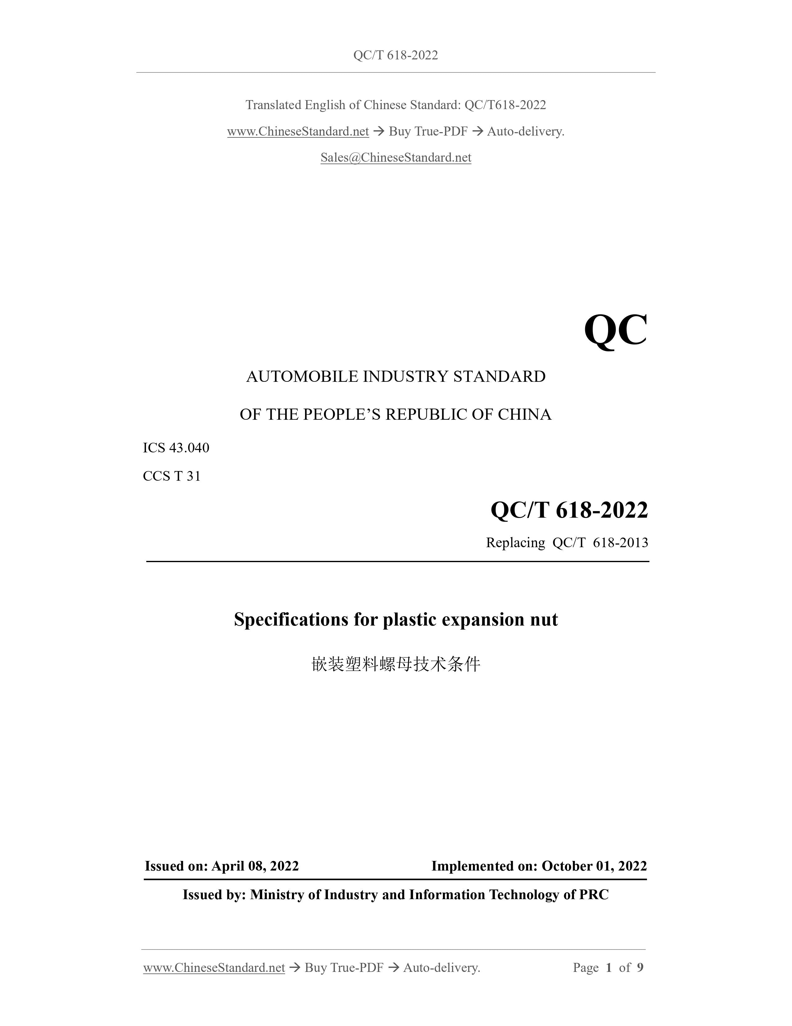 QC/T 618-2022 English PDF (QC/T618-2022) – www.ChineseStandard.us (www.ChineseStandard.net)