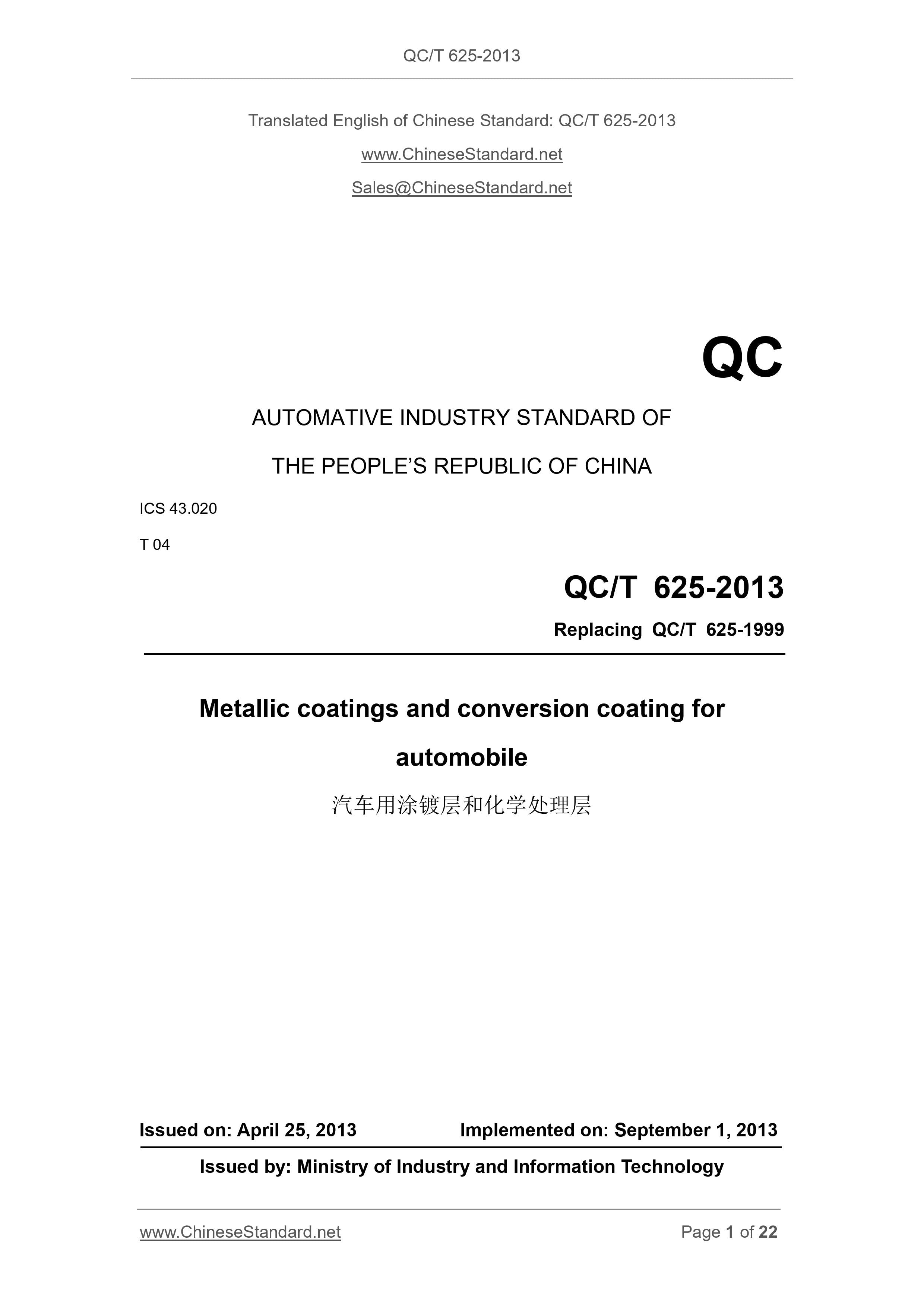 QC/T 625-2013 English PDF (QC/T625-2013) – www.ChineseStandard.us (www.ChineseStandard.net)