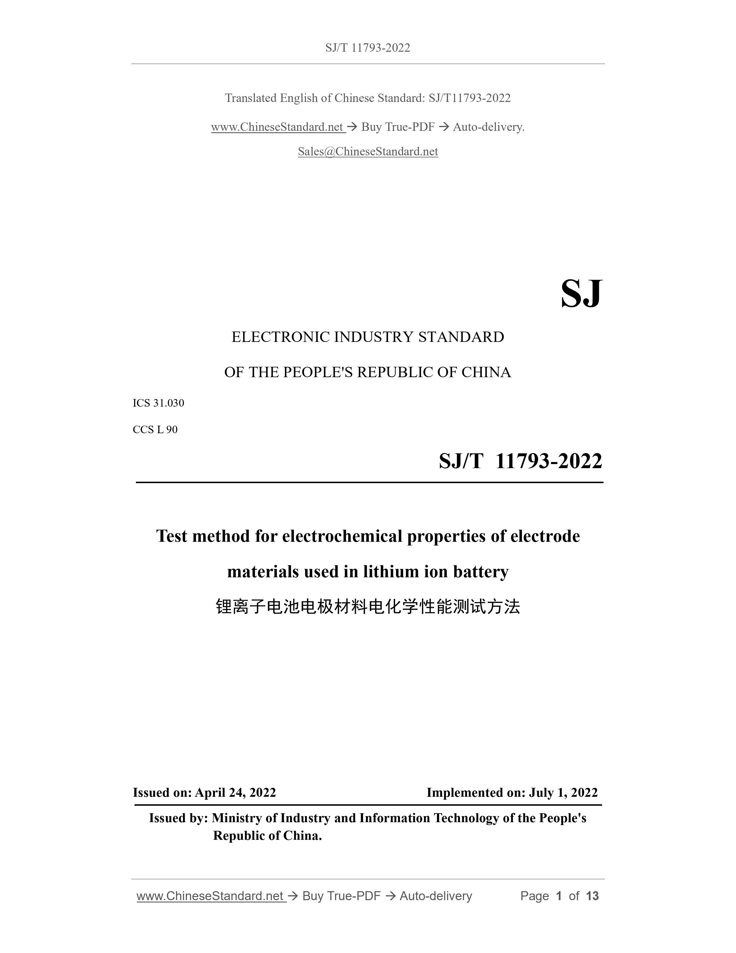 SJ/T 11793-2022 English PDF (SJ/T11793-2022) – www.ChineseStandard.us (www.ChineseStandard.net)