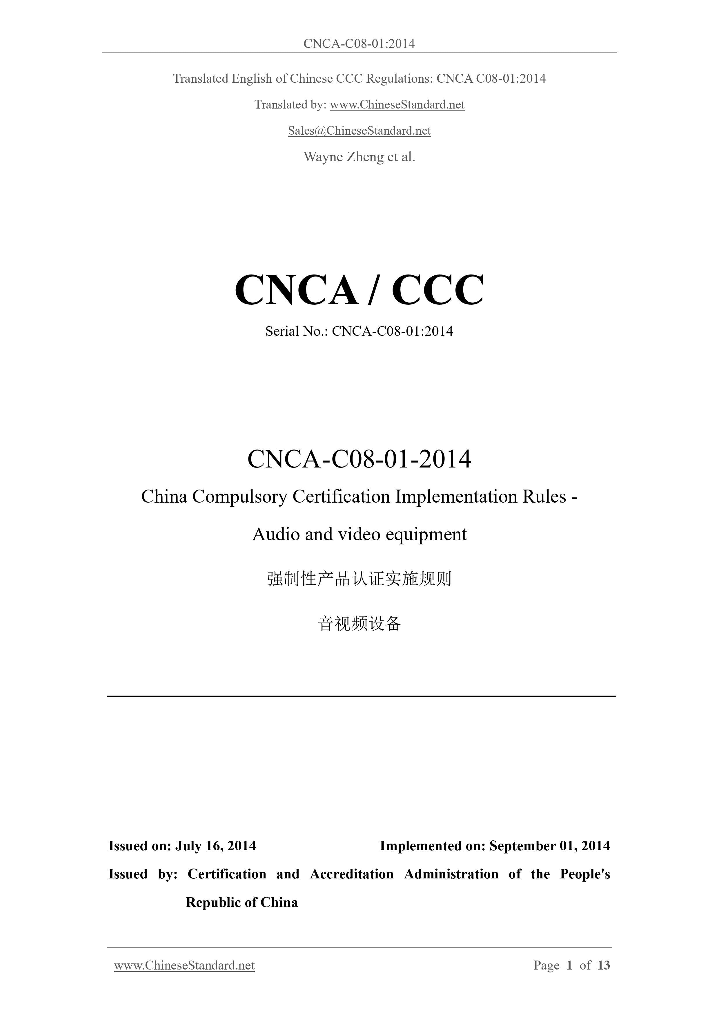 CNCA C08-01-2014 English PDF – www.ChineseStandard.us (www ...