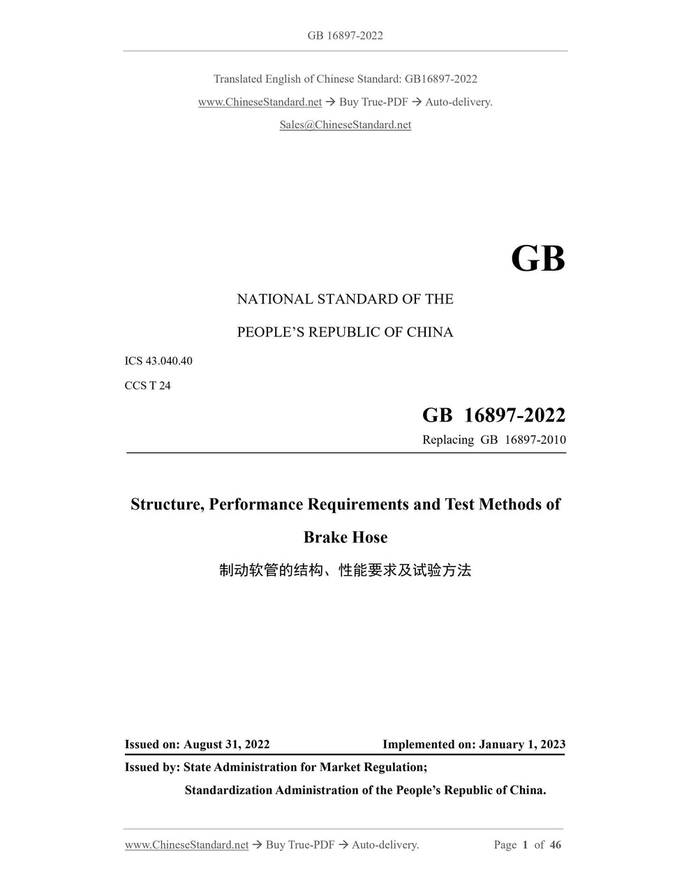 GB 16897-2022 English PDF – www.ChineseStandard.us (www.ChineseStandard ...