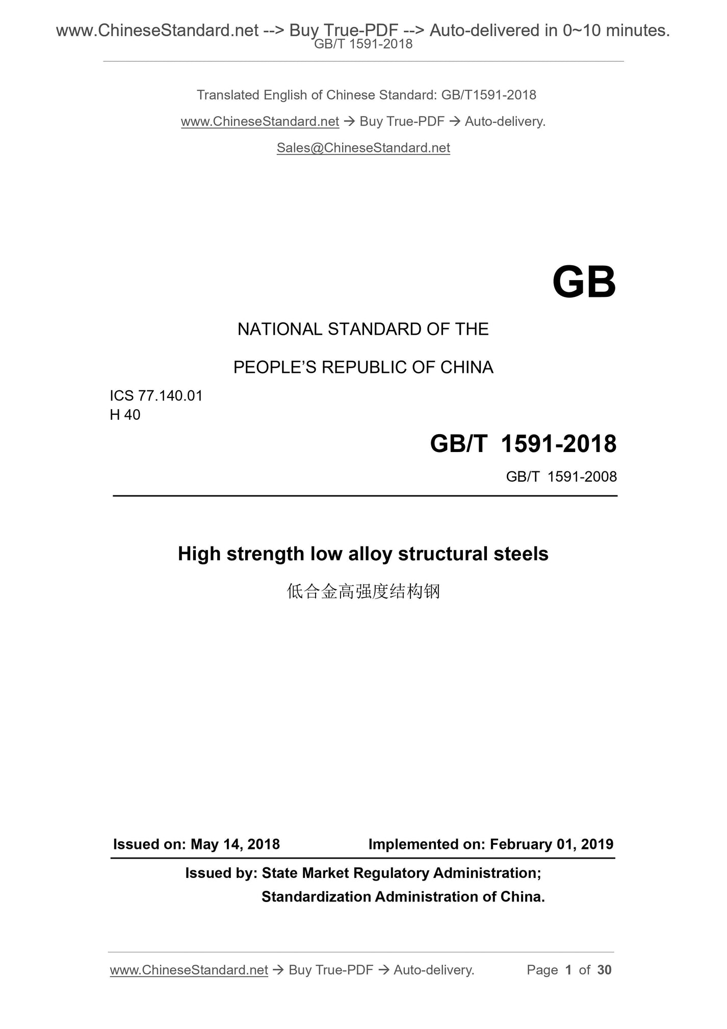 GB/T 1591-2018 English PDF (GB/T1591-2018) – www.ChineseStandard.us (www.ChineseStandard.net)