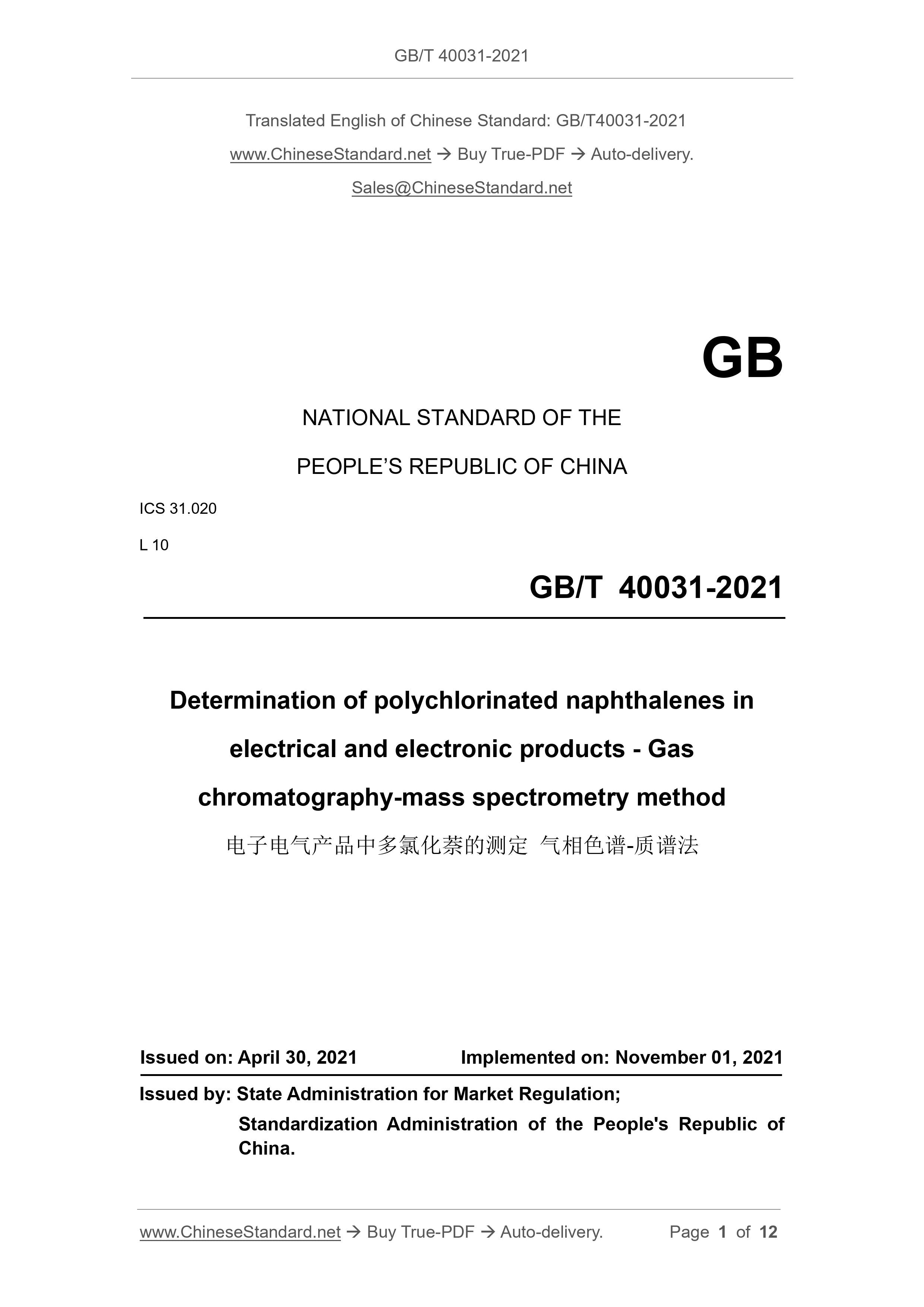 GB/T 40031-2021 English PDF (GB/T40031-2021) – www.ChineseStandard.us ...