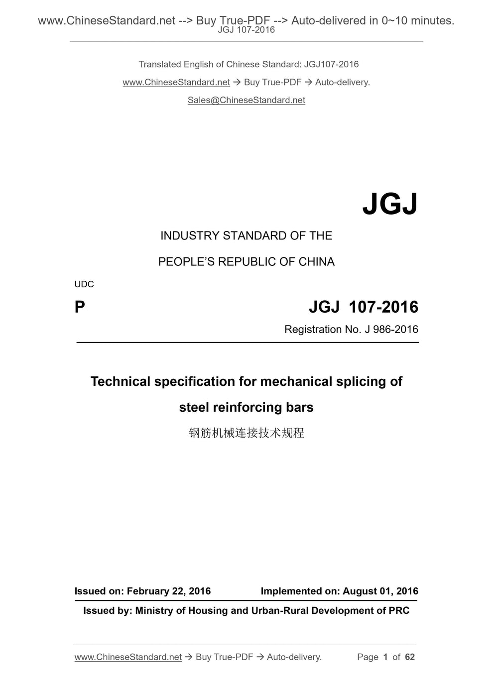 JGJ 107-2016 English PDF – www.ChineseStandard.us (www.ChineseStandard.net)